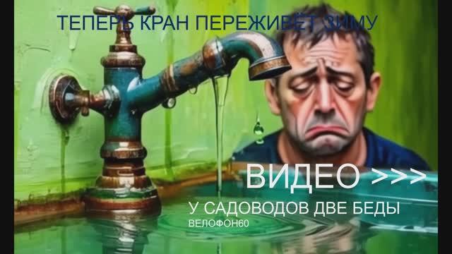 У садоводов две беды