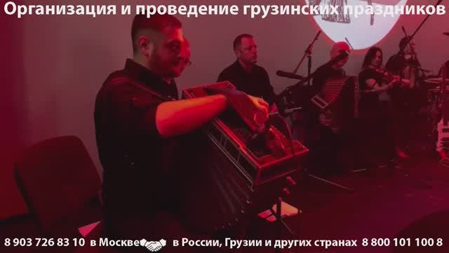 Грузинский танцевальный коллектив Важи (живут в Москве, выезжают по другим городам)