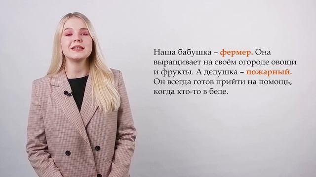 Тема 6. Профессии моих родителей