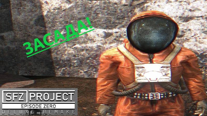 S.T.A.L.K.E.R. SFZ Project Episode Zero DELUXE REMAKE  2025.05.19. Засада!