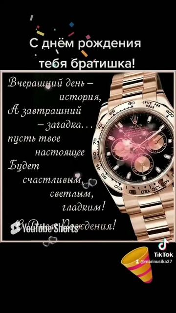 поздравление с днём рождения брата.mp4