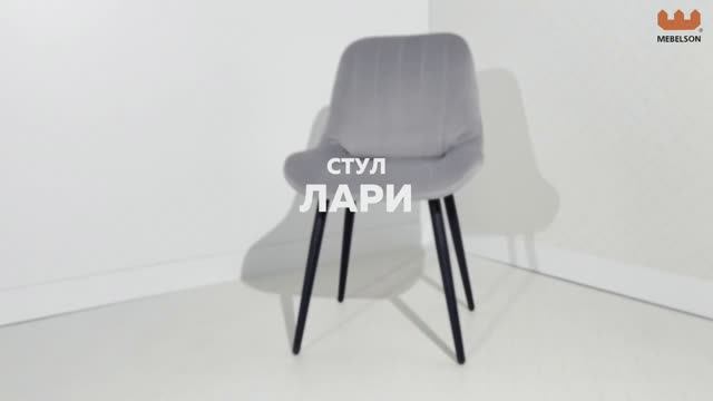 Стул «Лари»
