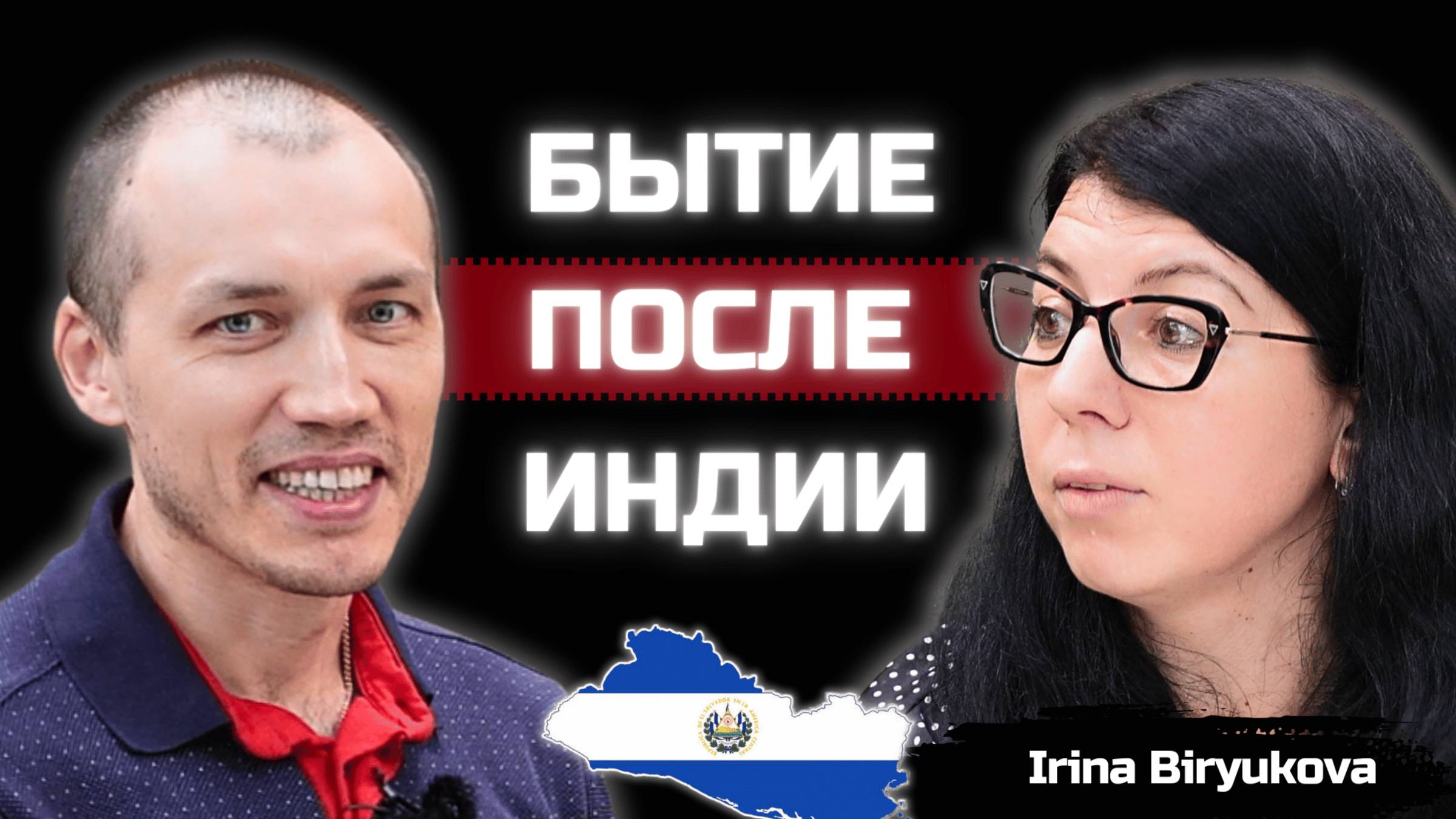 Зачем ехать в Сальвадор после Индии? Работа пианистом и затяжные роды