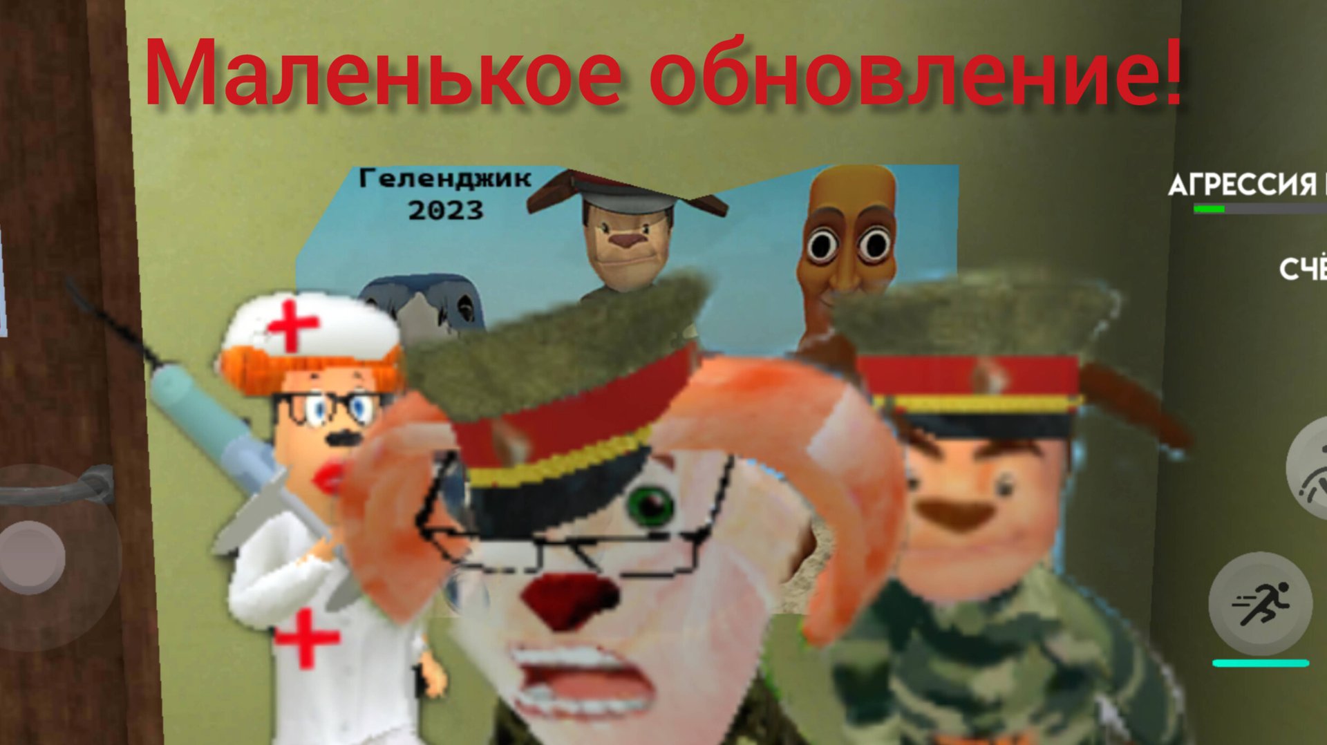 Побег от Тимохи 2 маленькое обновление