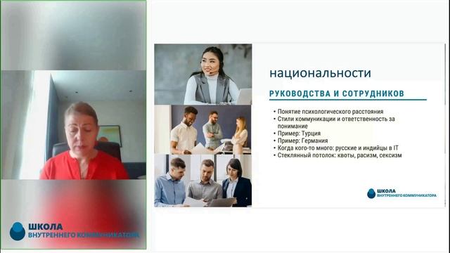 На что влияет разная национальность руководства и сотрудников?