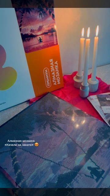 Качели на закате. Алмазная мозаика.