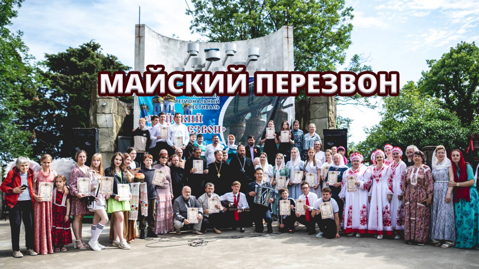 🎶 Майский перезвон 2024 в Шепси: лучшие моменты фестиваля 🎶