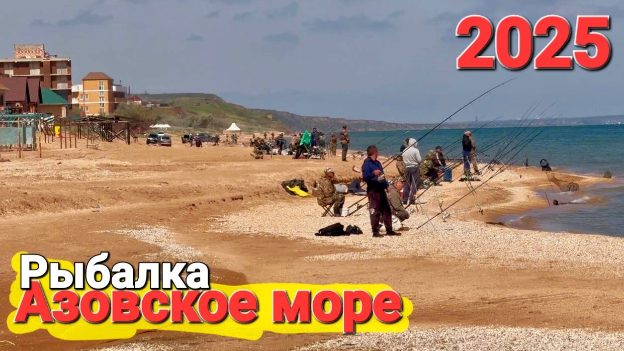Весенняя рыбалка на Азовском море. Поселок Пересыпь, Пересыпское гирло. Хороший улов