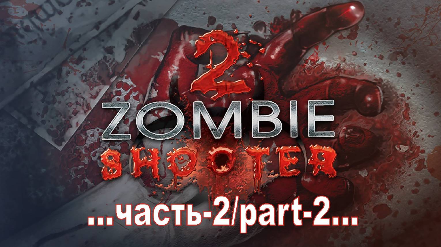 Zombie Shooter 2  _2