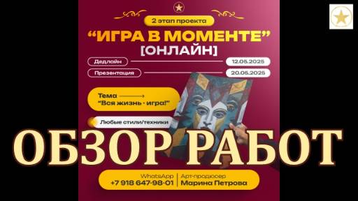 ОБЗОР РАБОТ 2 этапа проекта ИГРА В МОМЕНТЕ