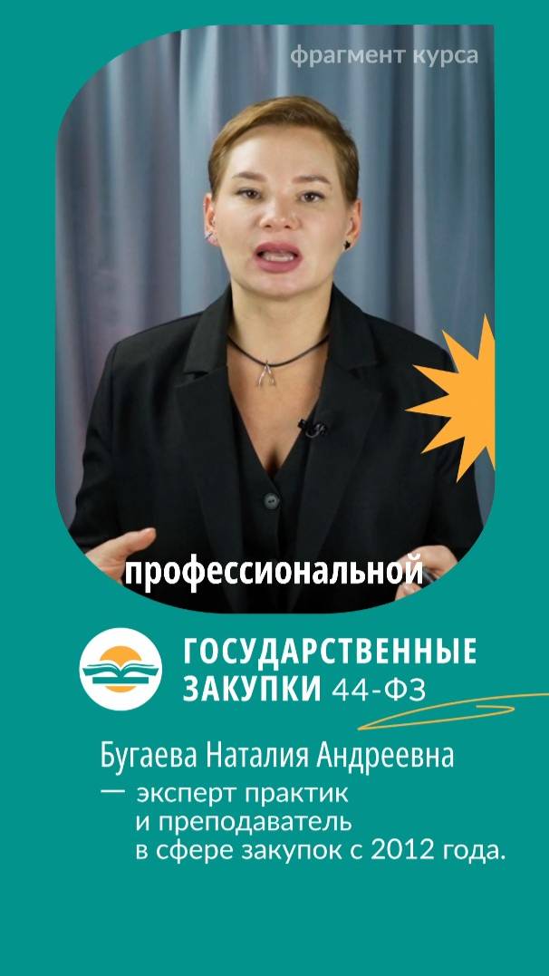 ГОСЗАКУПКИ 44-ФЗ