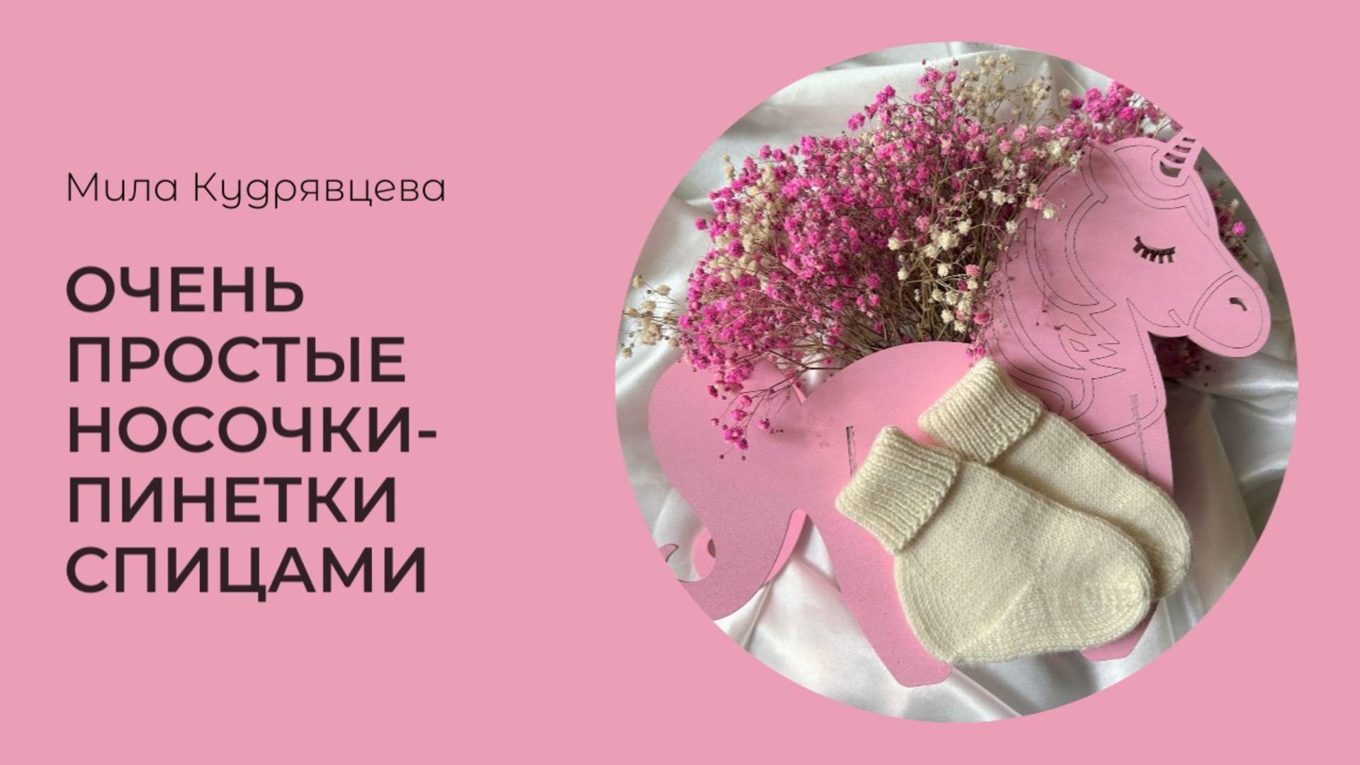 Носочки-пинетки спицами