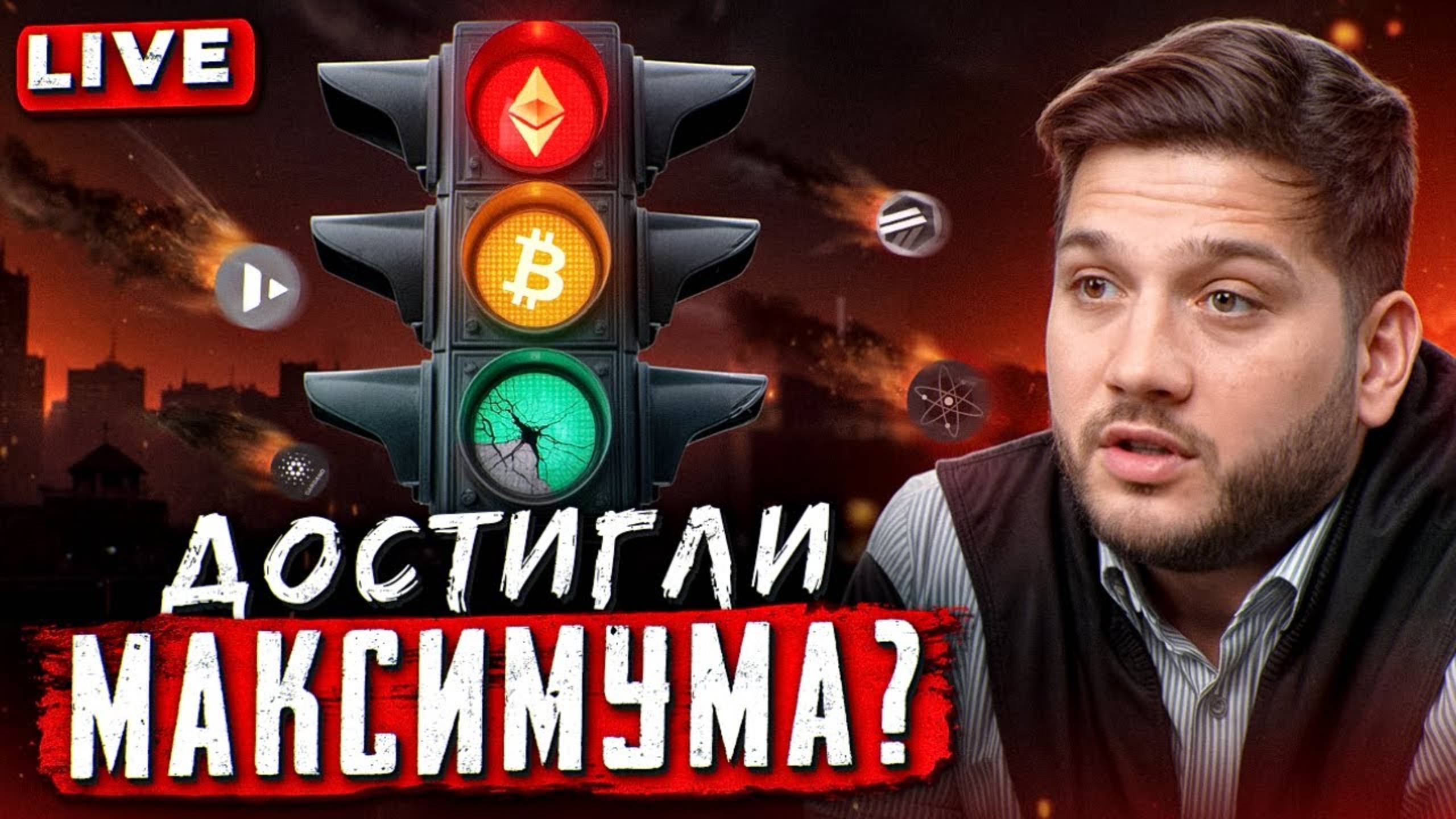 🩸 ЦЕЛИ CНИЖЕНИЕ BTC 😱 ETH будет Ниже $2,000?