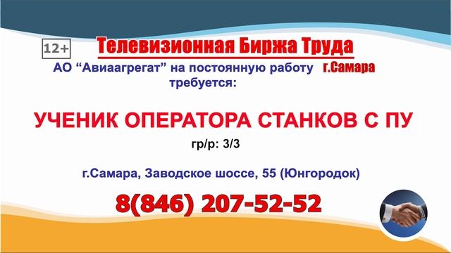 20.05.25г. в 19.30 на телеканале ГУБЕРНИЯ Телевизионная Биржа Труда в Самаре и области