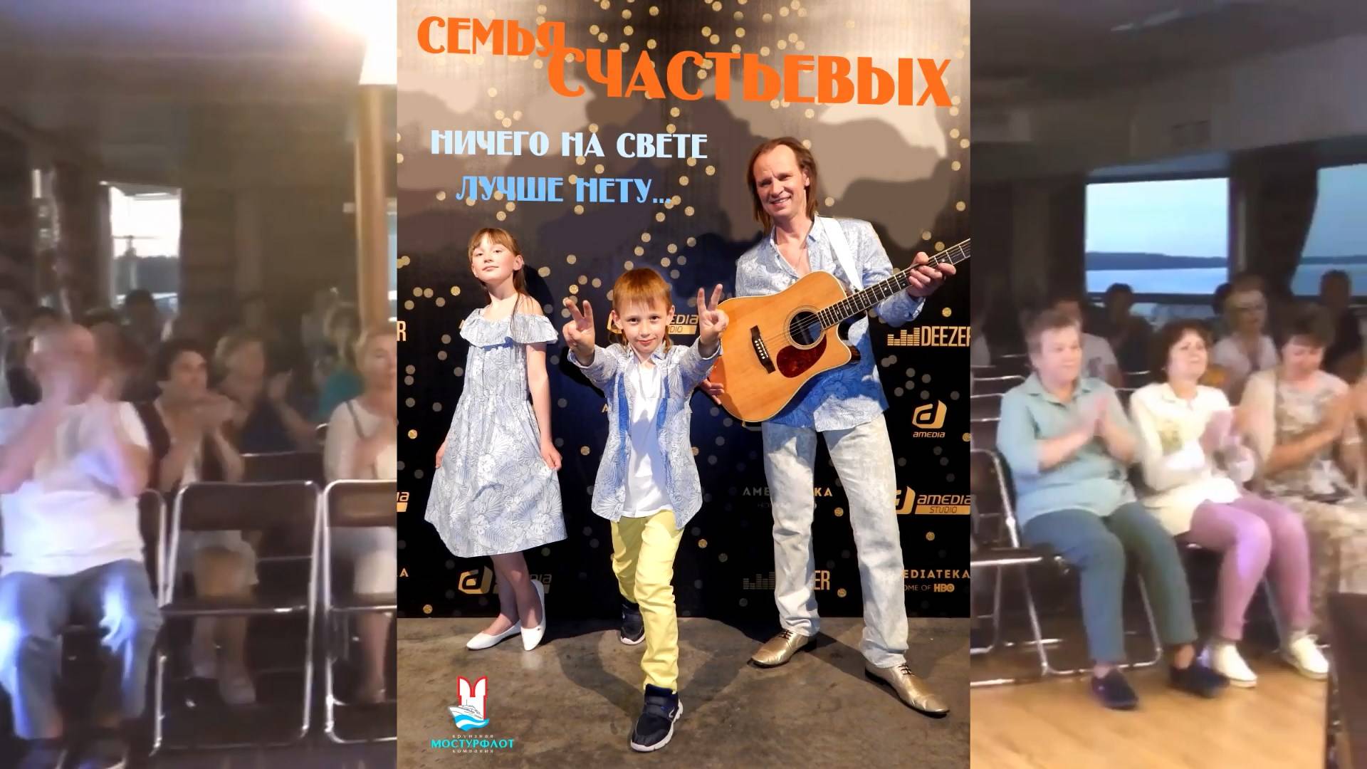 Семья Счастьевых - Теплоход  Л. Красин