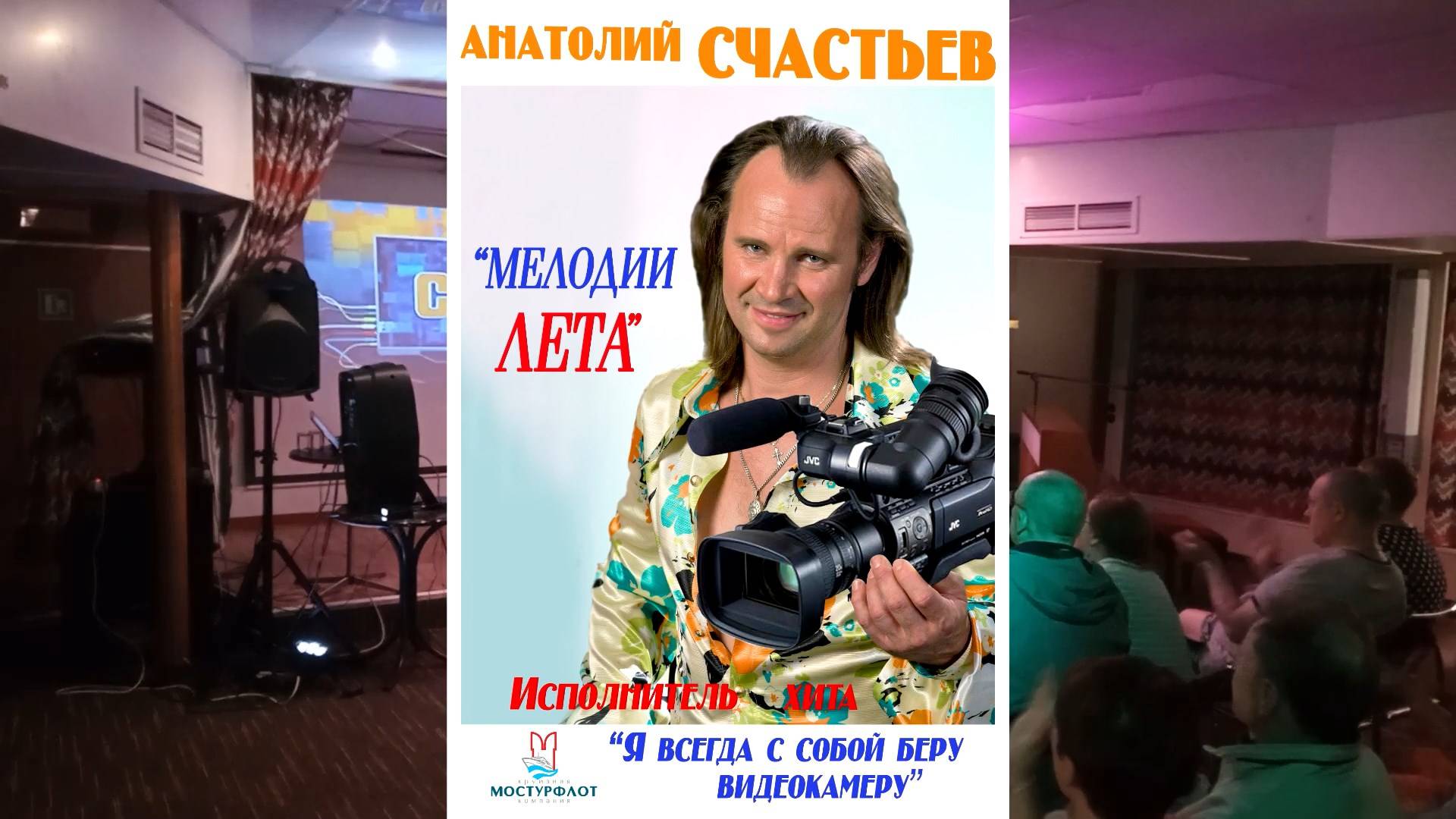 Анатолий Счастьев - Мелодии лета