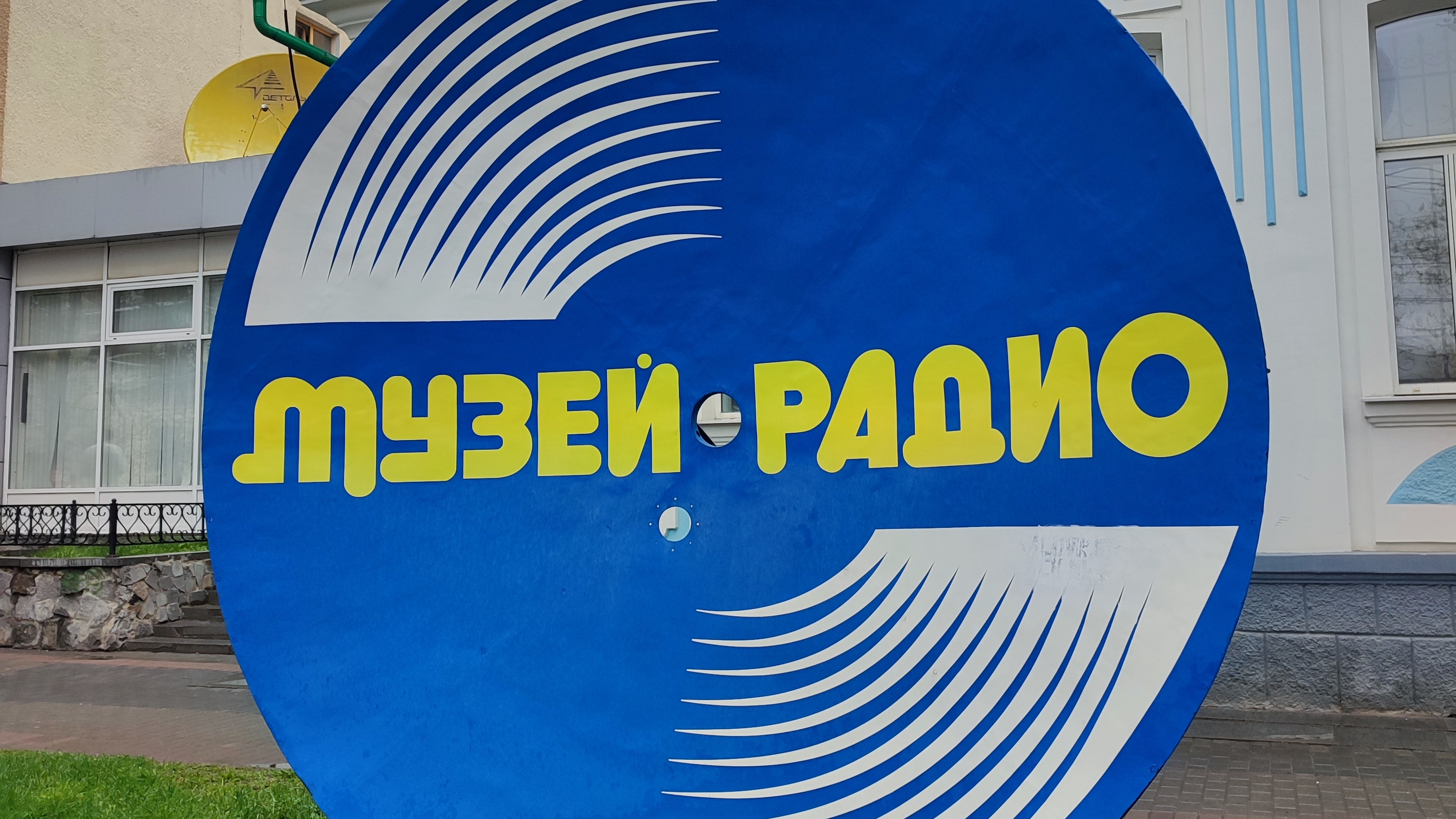 Музей Радио на Урале в доме, где жил изобретатель радио Попов А.С. #радио #связь #телефон #телеграф