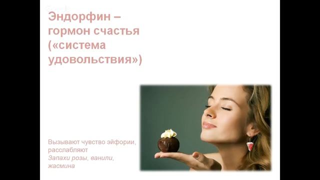 Арома-Марафон 2017. Лекция первая. Шутова Светлана