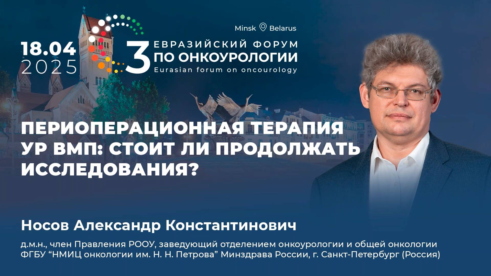 Периоперационная терапия УР ВМП: стоит ли продолжать исследования? Носов А.К.