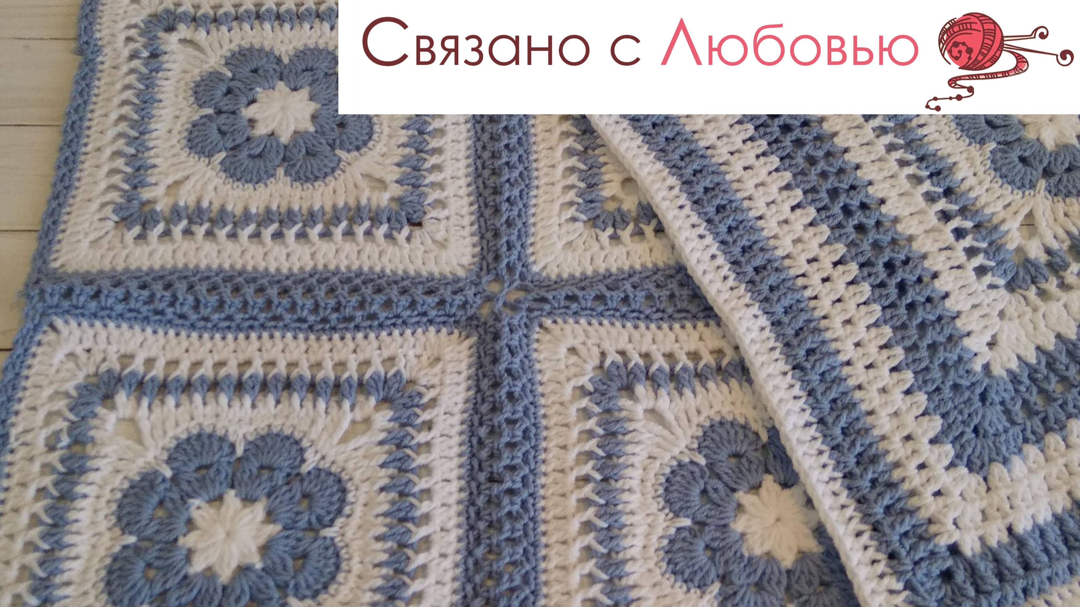 Двухсторонняя наволочка на подушку из квадратного мотива крючком . МК .