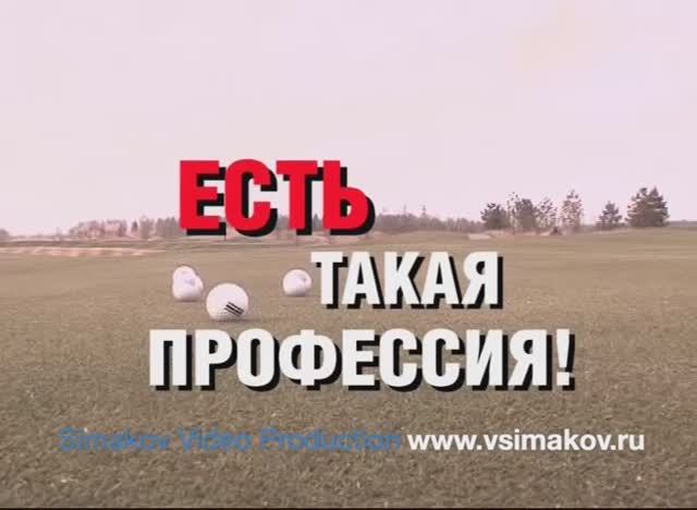 Программа "В час пик". Есть такая профессия