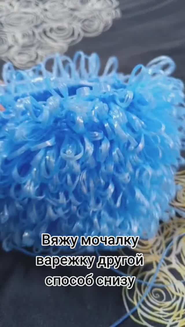 Вяжу мочалку на руку рукавичку