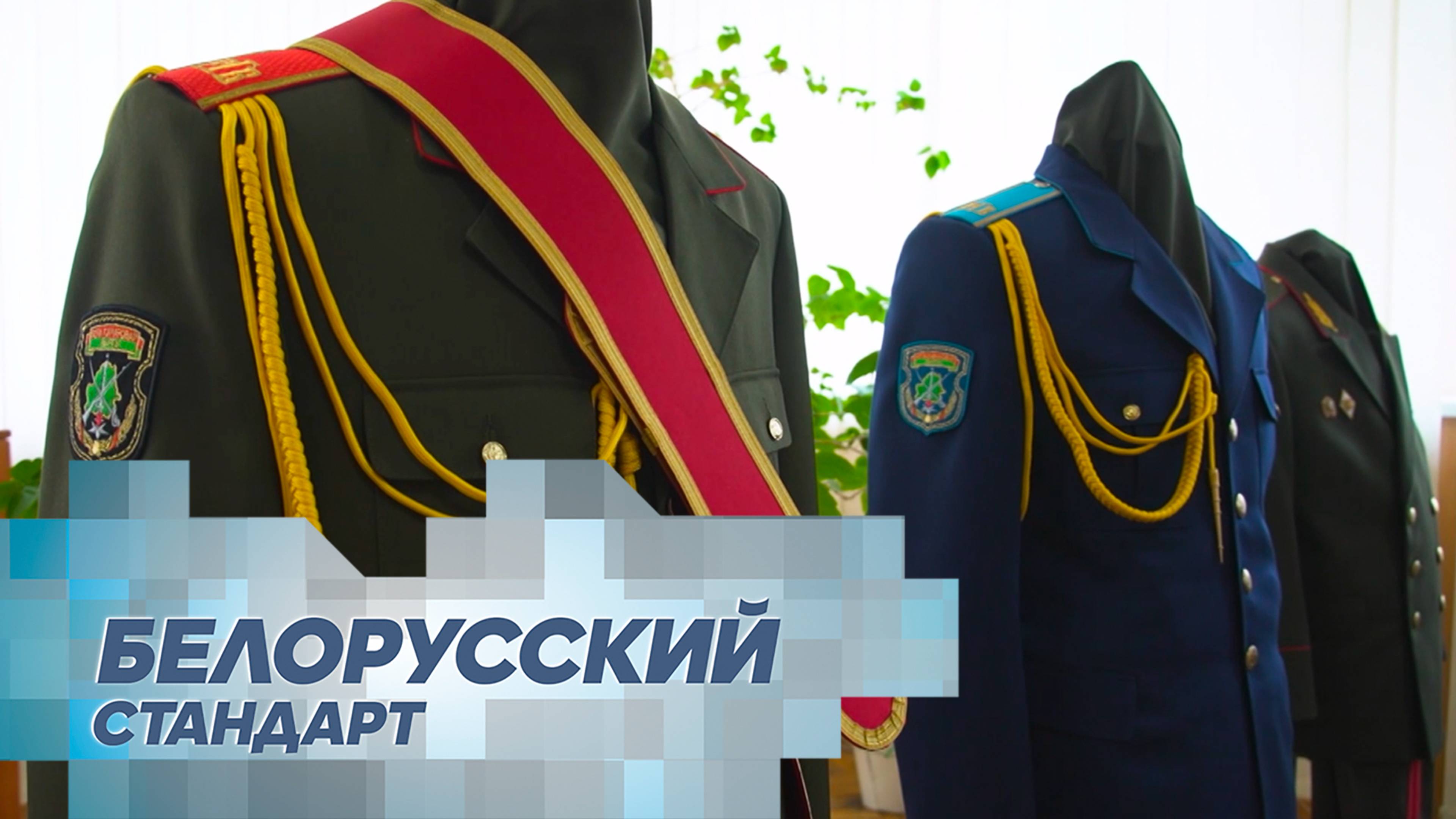 От нити до мундира: как создают военную форму в Беларуси?