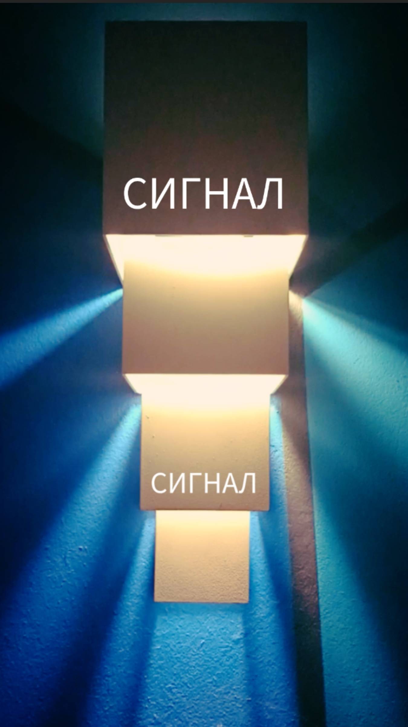 СИГНАЛ. #signal #art #shorts #creative #mikhaylutsart