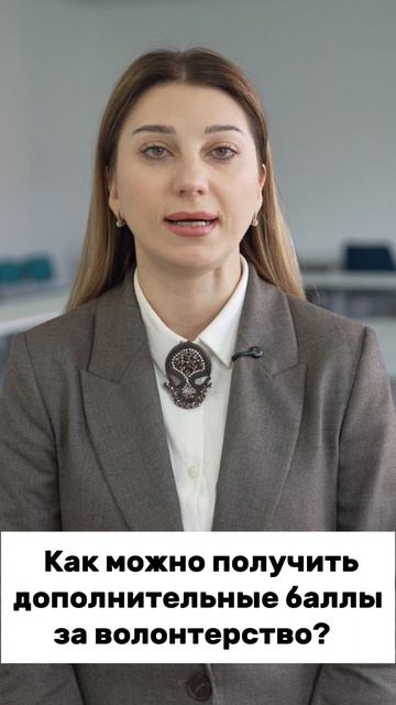 Как можно получить дополнительные баллы за волонтёрство?