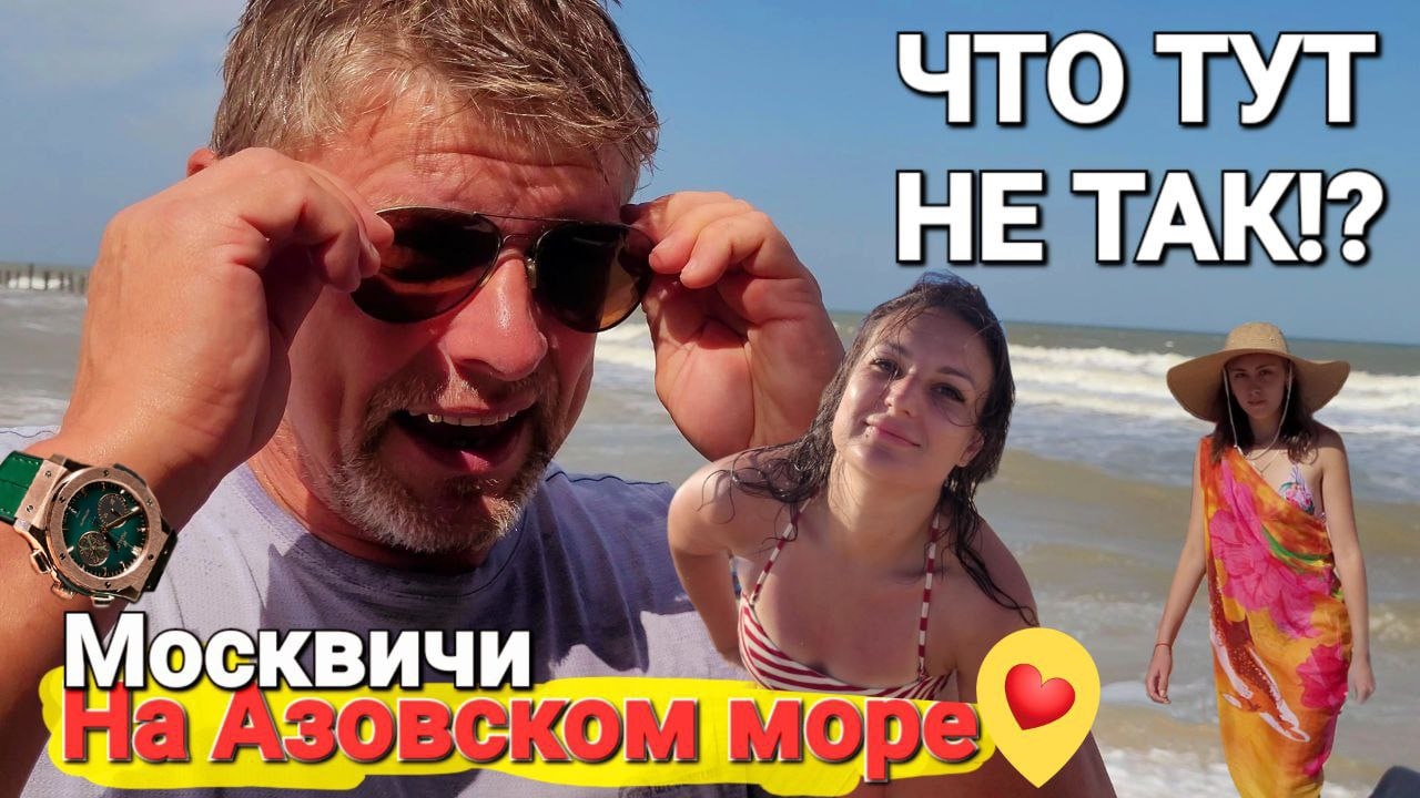 Италия, Лазурный берег или Азовское море? Что выбирают москвичи!?