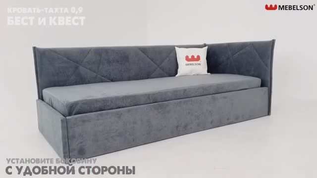 Тахта «Бест» и «Квест»