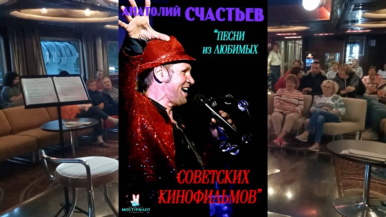Анатолий Счастьев - Песни из любимых Советских кинофильмов