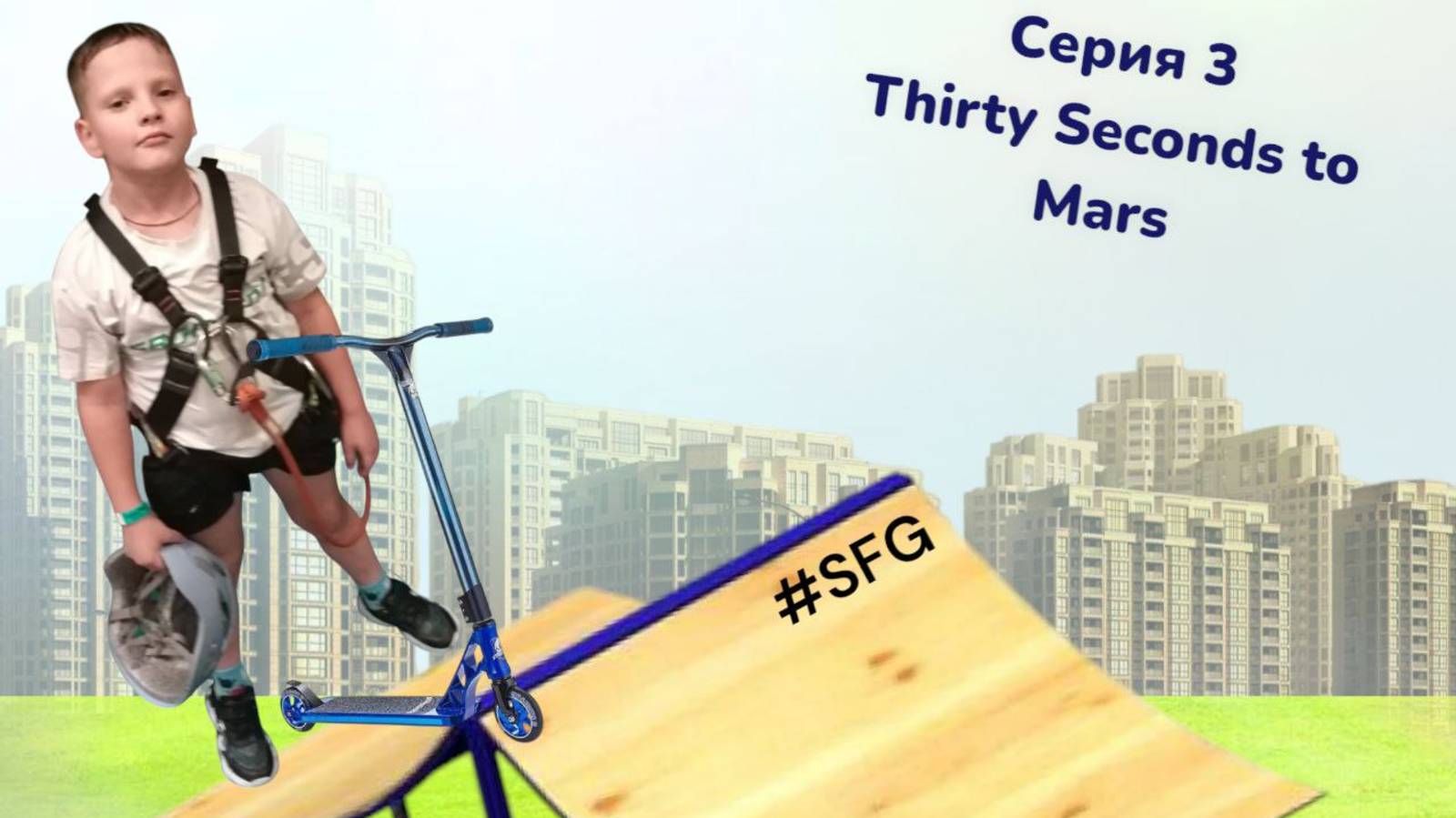 Серия 3. Жизнь. Степан, сумасшедший трюк, фрирайдеры в шоке!