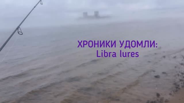 Удомля. Разловил новую приманку Libra Lures. Тиляпия оценила
