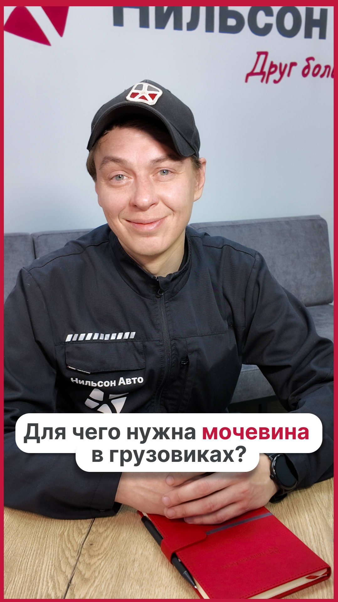 Мочевина - для чего нужна в грузовиках?