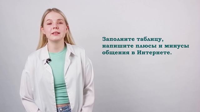 Тема 8. Правила поведения в Интернете