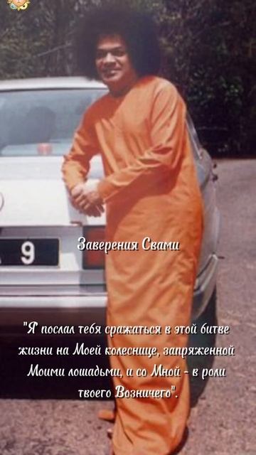 "40 заверений Свами", составитель Анил Кумар. Сатья Саи Баба.