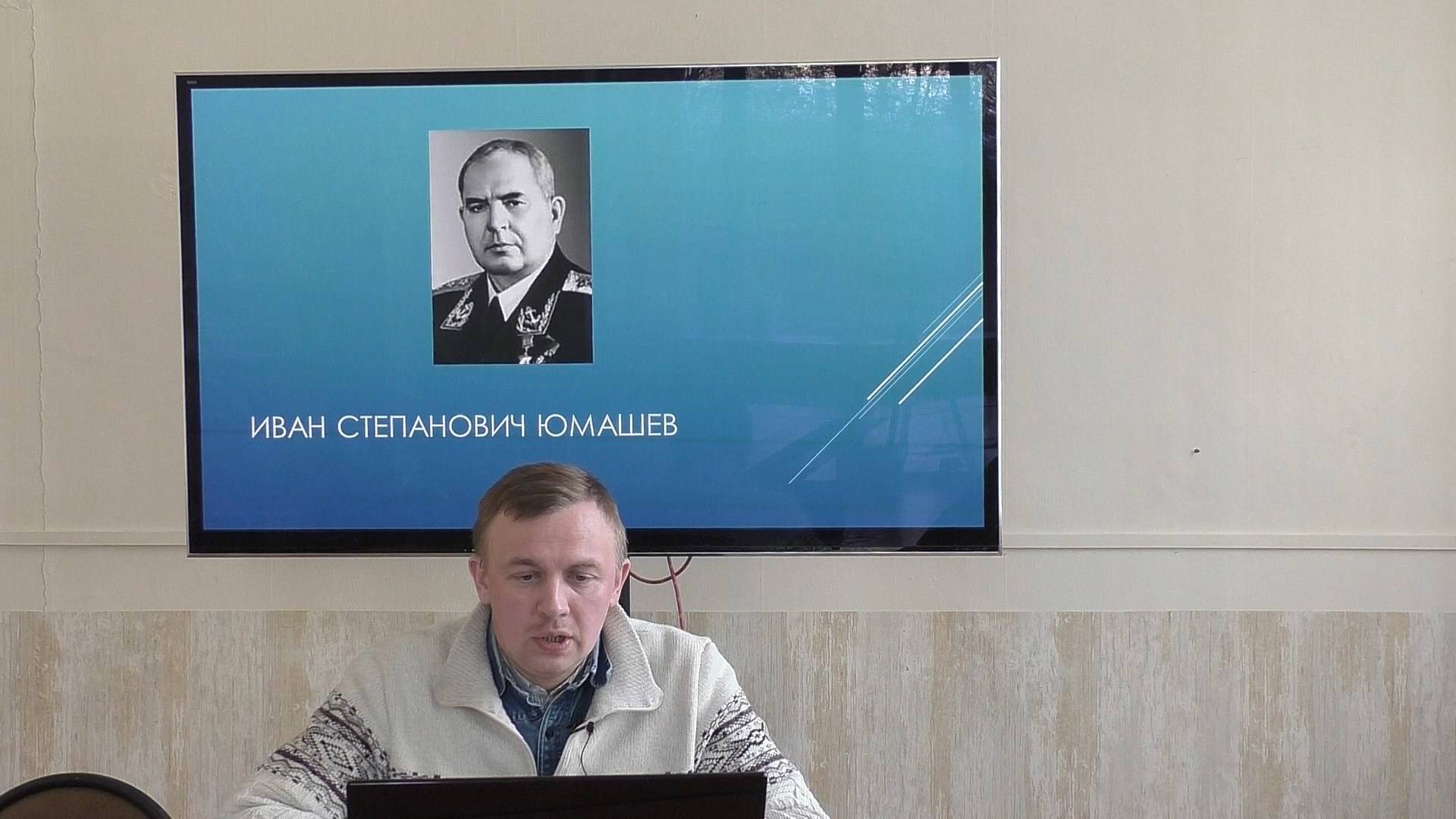 Исторический час «Иван Степанович Юмашев – командующий Тихоокеанским флотом».
