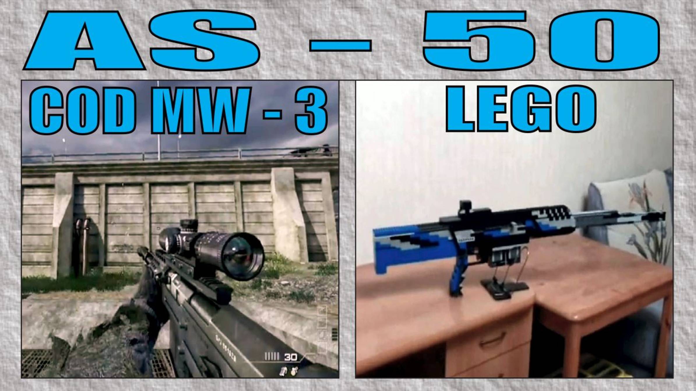 ЛЕГО ОРУЖИЕ | ВИНТОВКА ACCURACY INTERNATIONAL AS - 50 ИЗ ИГРЫ COD MW3 | СТРЕЛЯЕТ