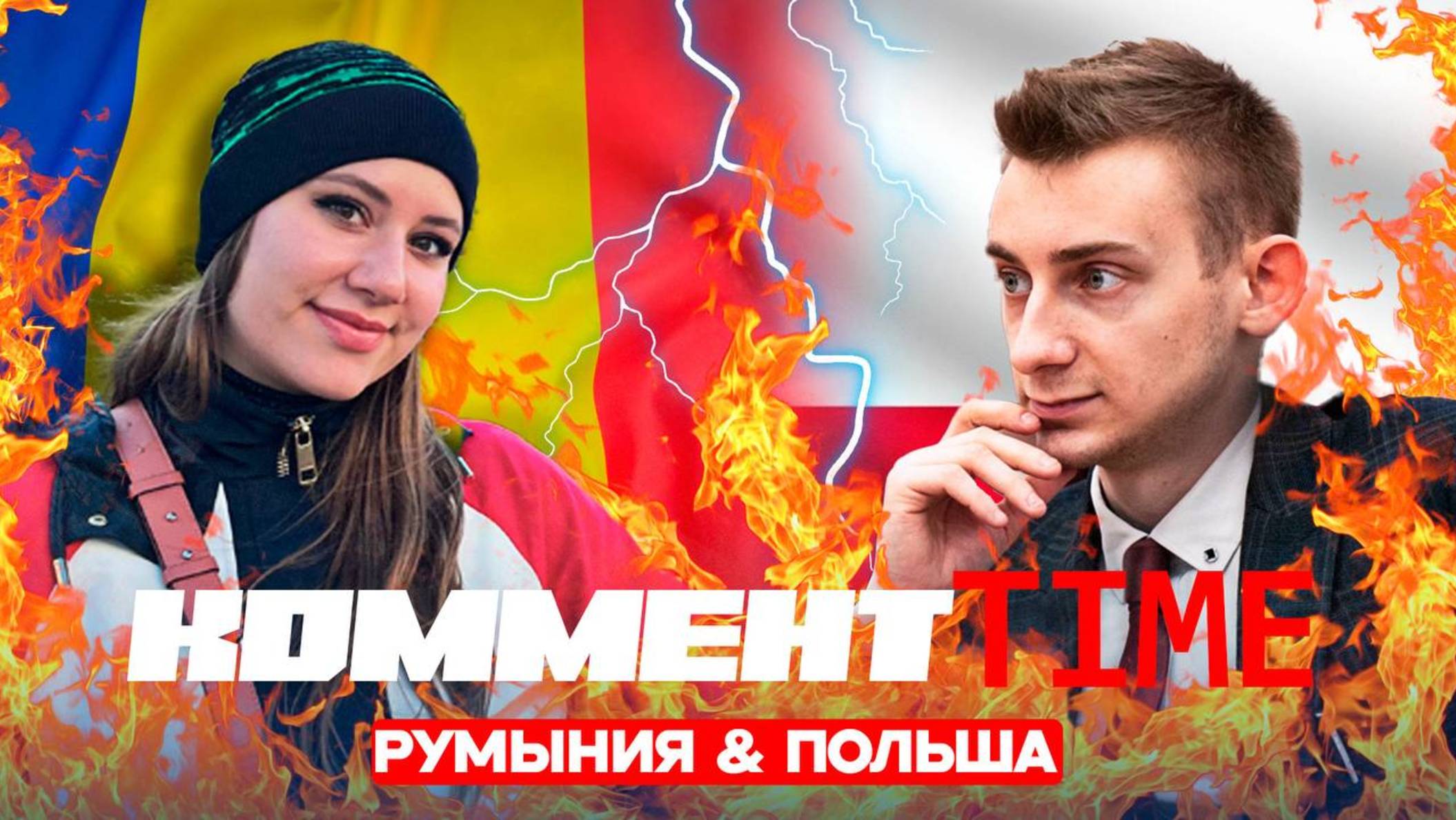 Итоги выборов в Румынии и Польше [Даниил Кочетов]