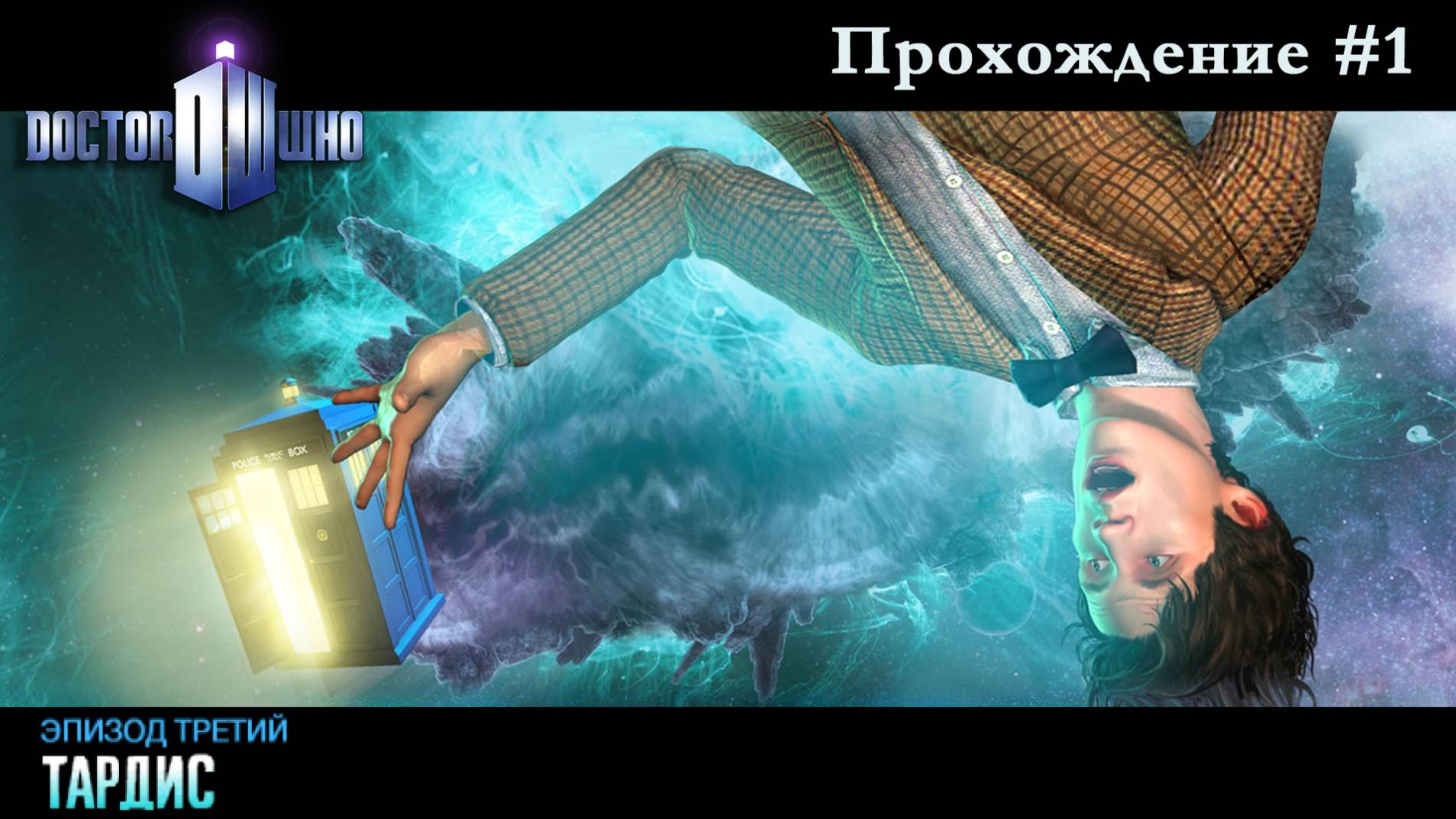 🎮 Doctor Who: Тардис 1 часть ⏱️