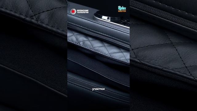 RELAXMASTER | Премиальные массаж с умной SL-кареткой