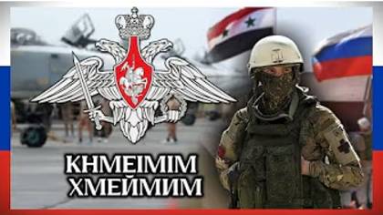 "Хмеймим" - Русская песня О Сирийской военной базе