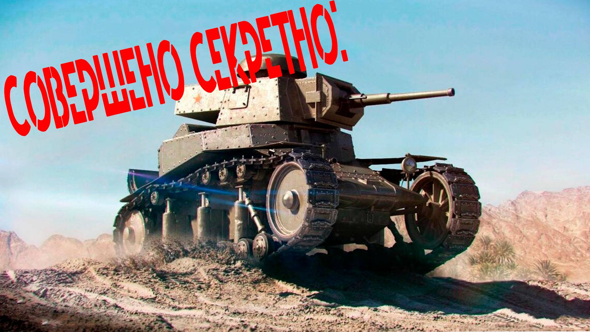 НАЧАЛО ДОЛГОГО ПУТИ #1  - Мир Танков Worl Of Tanks