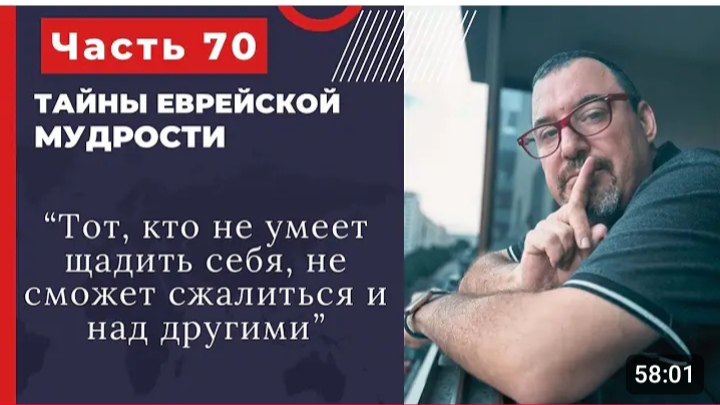 Тайны еврейской мудрости 70 часть