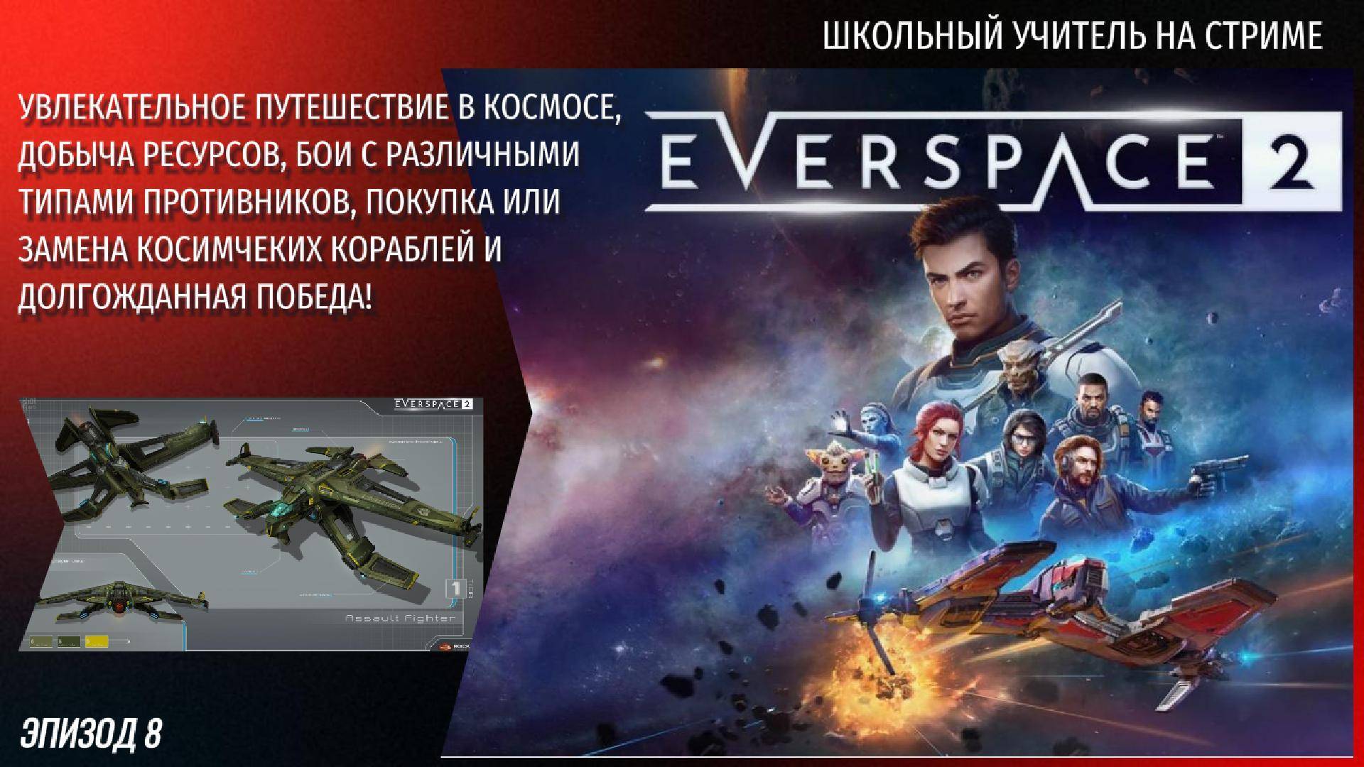 Everspace 2 #8 #Everspace2 #приключения #космос #space #space_adventure #in_space