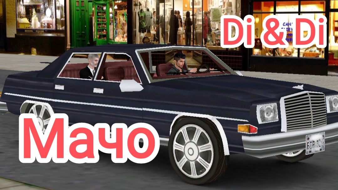 Мачо (IMVU)