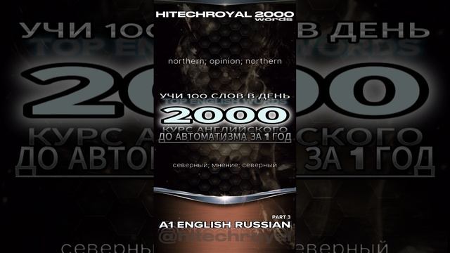 Фоновое изучение английского языка: ТОП 2000 слов. Чем бы ты ни занимался — английский с тобой!