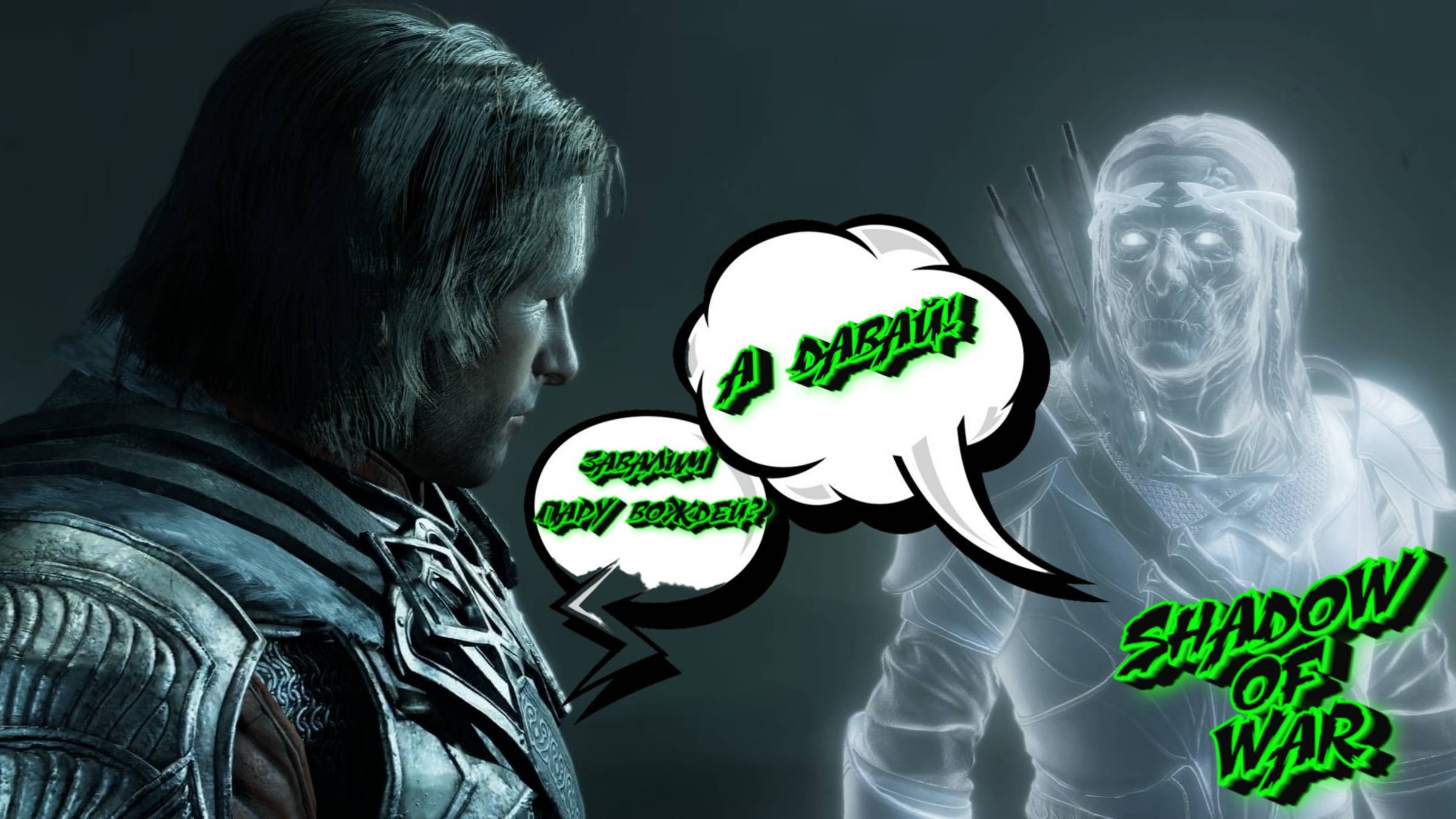 SHADOW OF WAR #3 -БИТВА С ВОЖДЯМИ