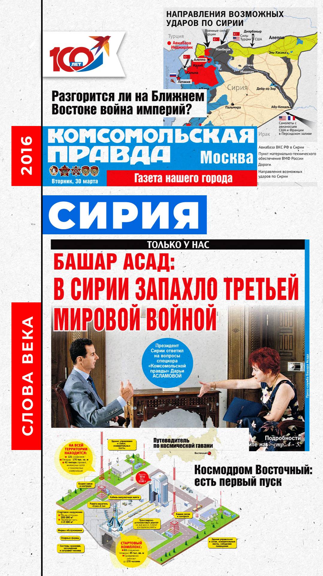 Слово 2016 года: Сирия